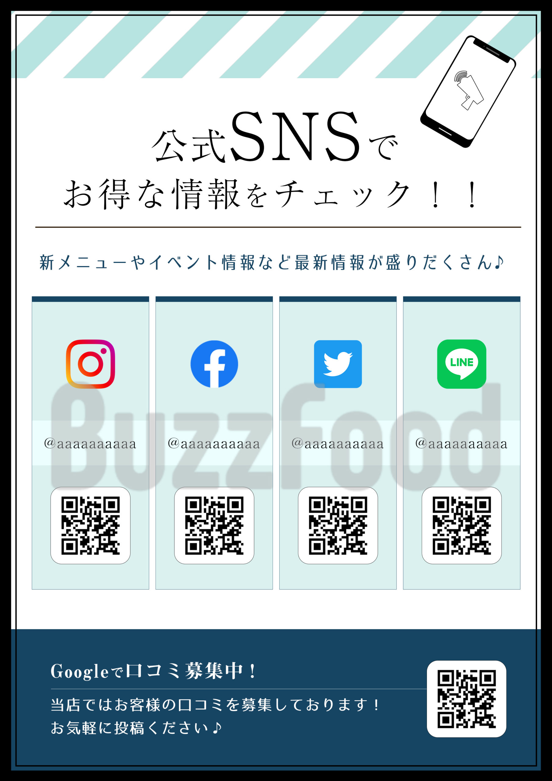 【SNS告知POP】Twitter・インスタグラムのお知らせに！カフェ・ケーキ屋にオススメ（カラー：白・水色）縦レイアウト - BuzzFood