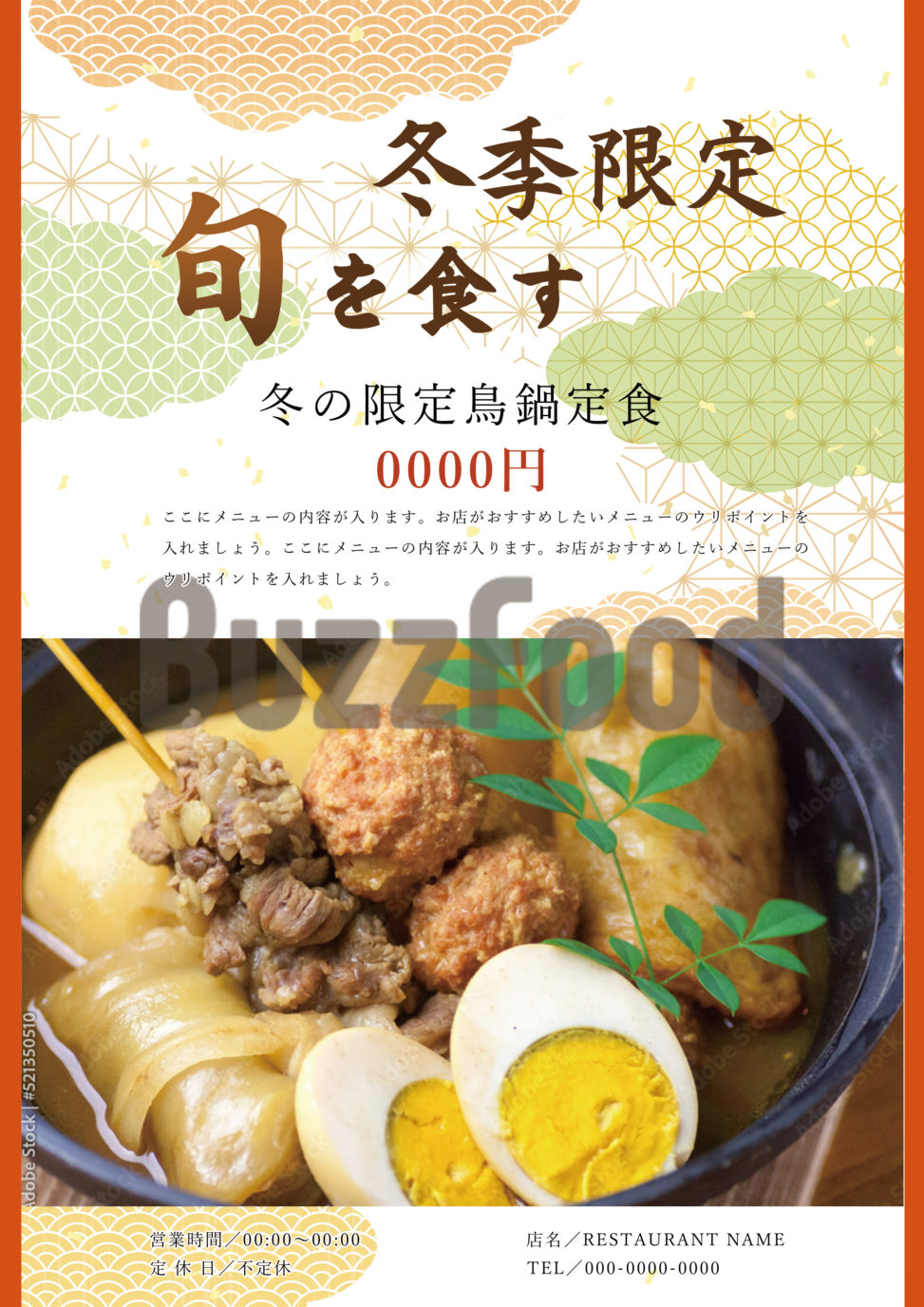 【SNSポップデザイン】店頭に貼れる①ポップデザイン - BuzzFood