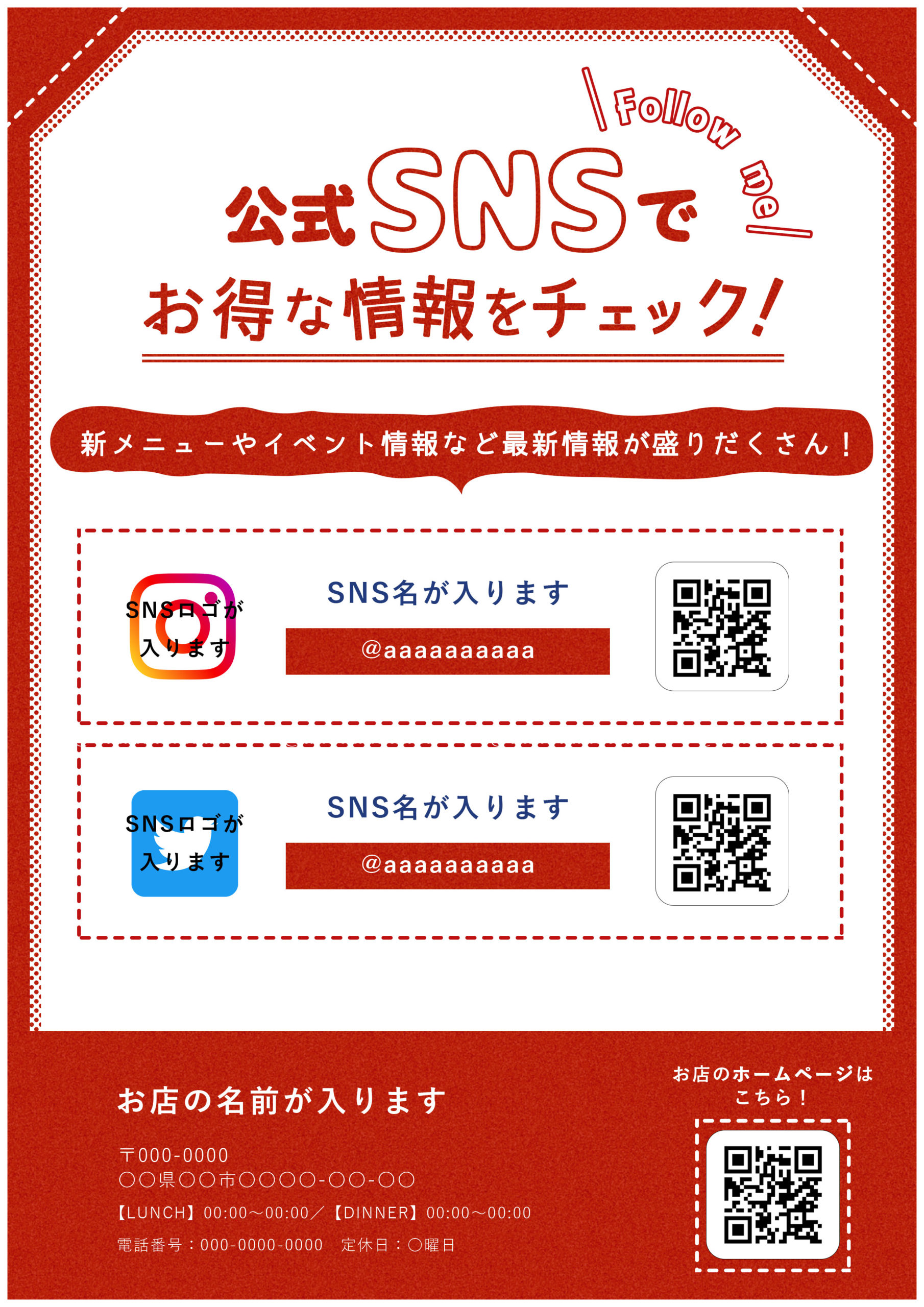 【SNS告知ポップ縦並び2枠】Xやインスタグラムのお知らせに！（カラー：赤色）縦レイアウト - BuzzFood