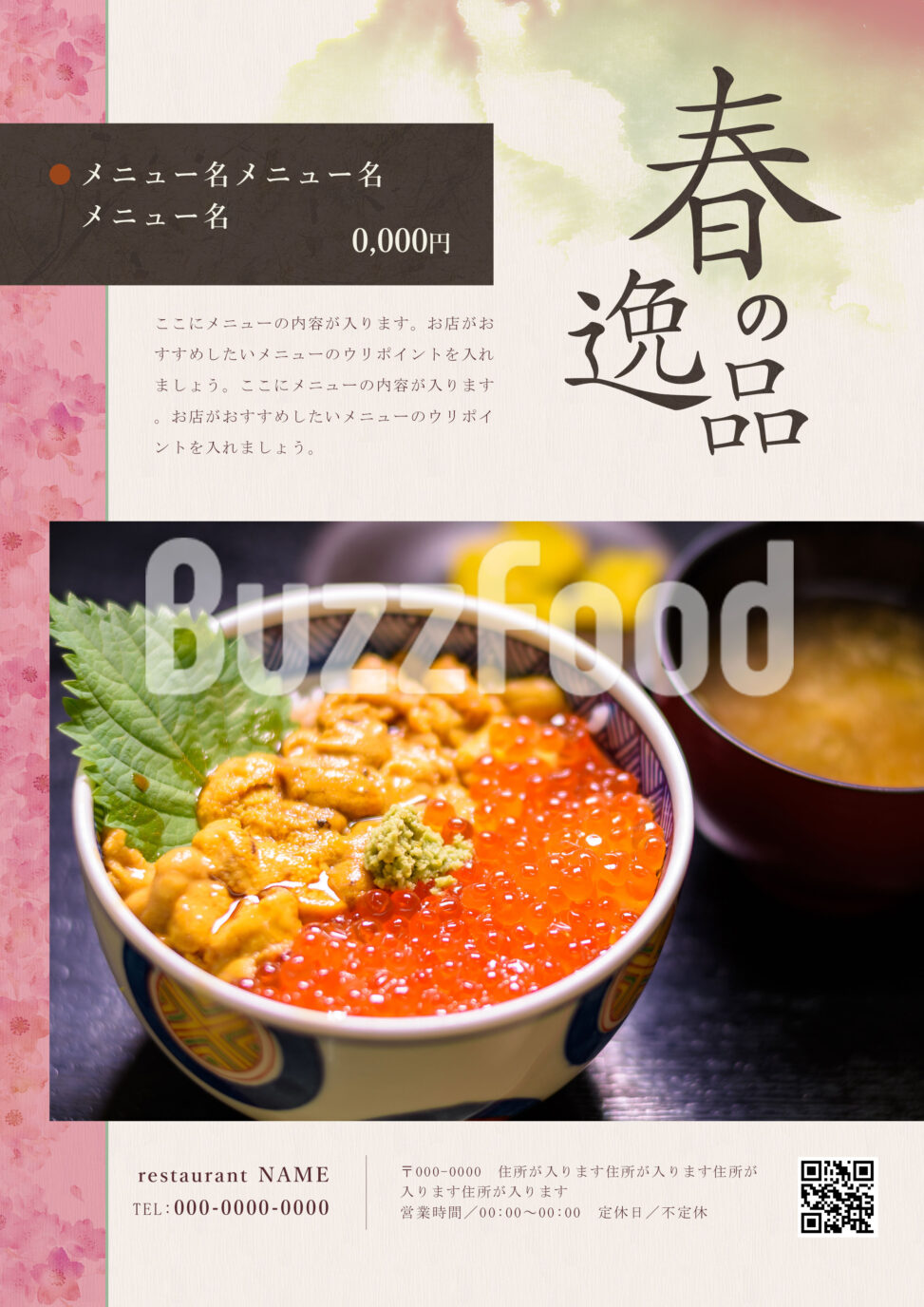 BuzzFood - 飲食店のチラシ・販促ポップ無料テンプレート